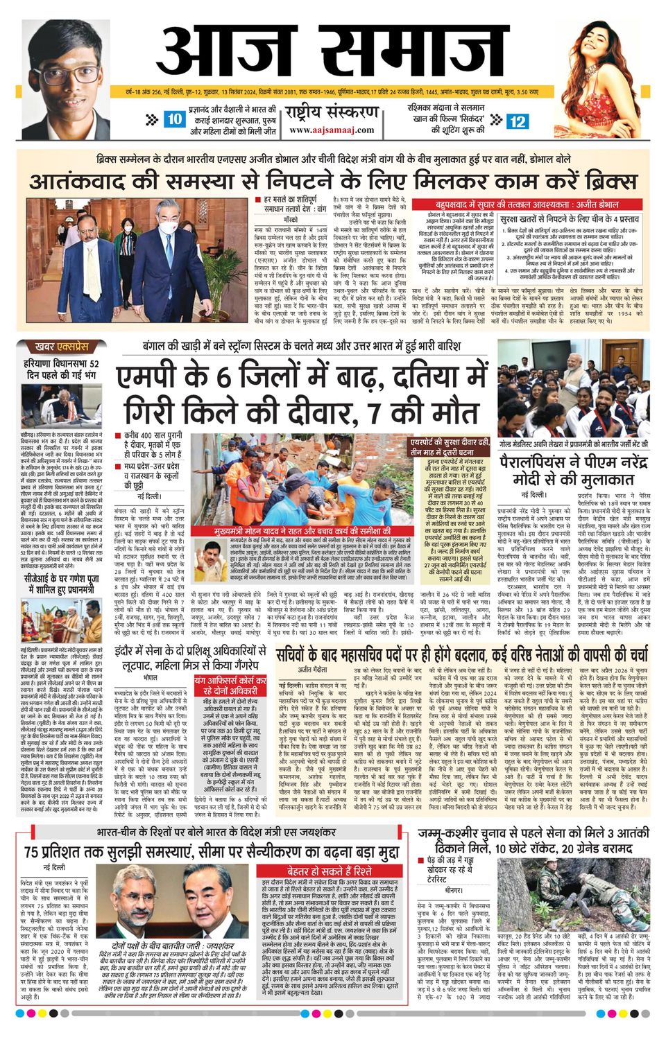 Aaj Samaaj Newspaper - Get your Digital Subscription