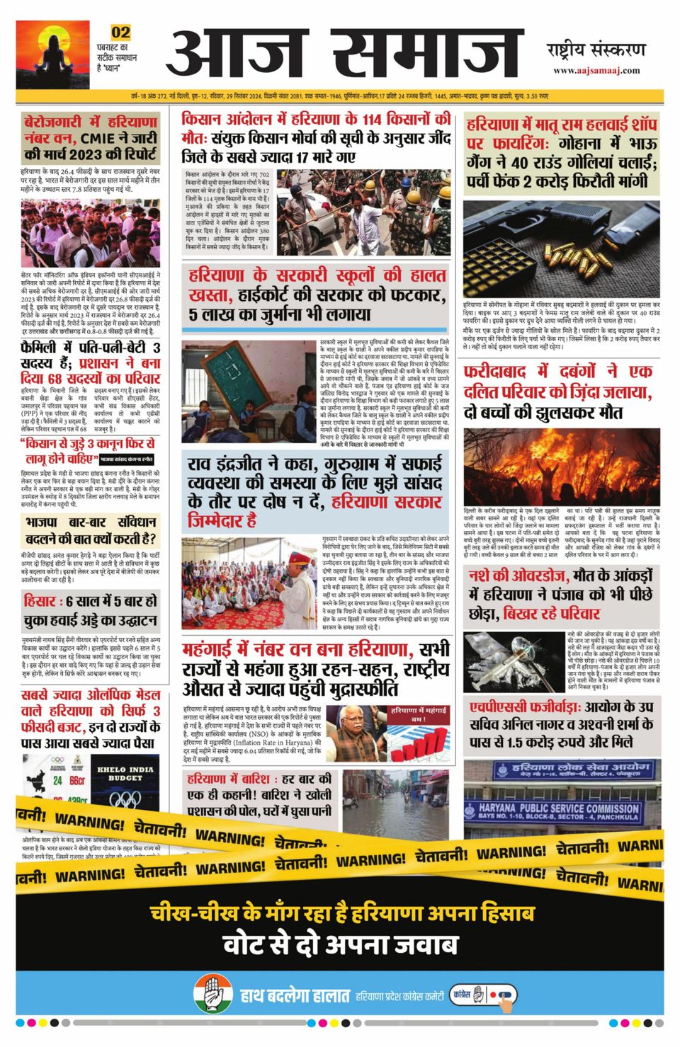 Aaj Samaaj Newspaper - Get your Digital Subscription
