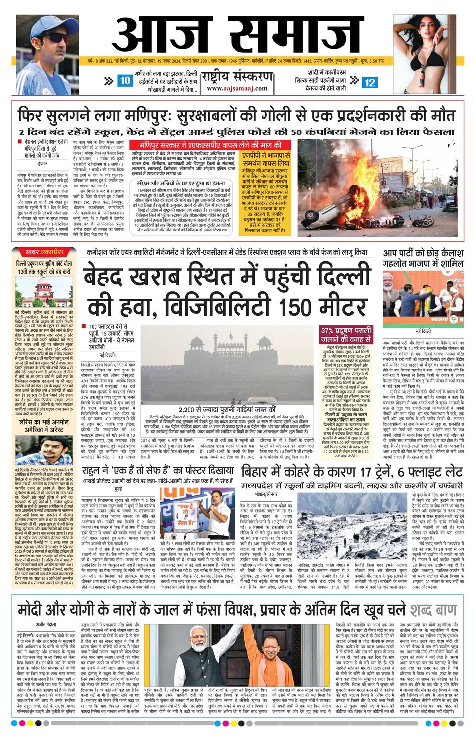Get digital access to Aaj Samaaj - November 19, 2024 issue | Magzter.com
