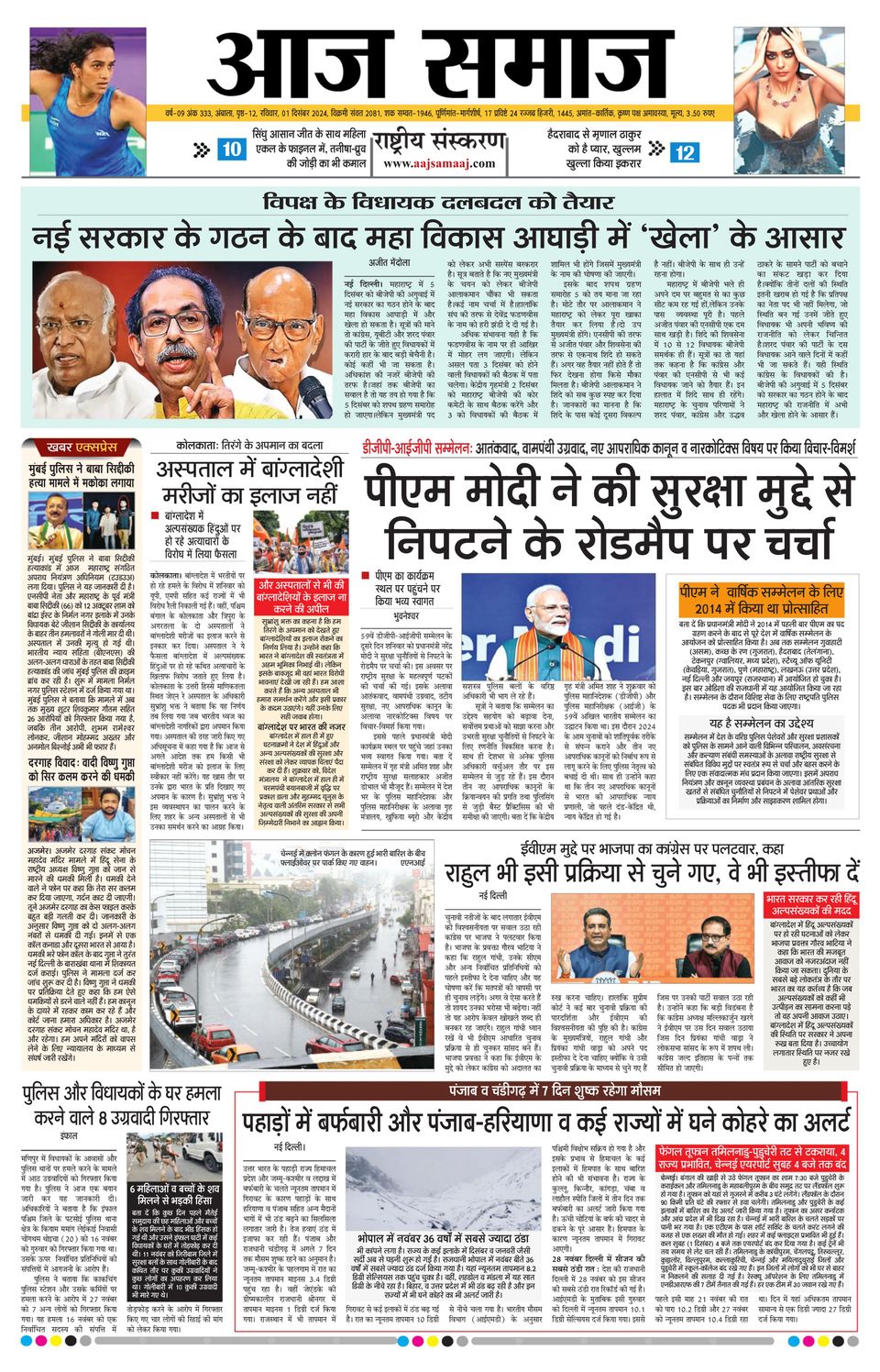 Get digital access to Aaj Samaaj - December 01, 2024 issue | Magzter.com