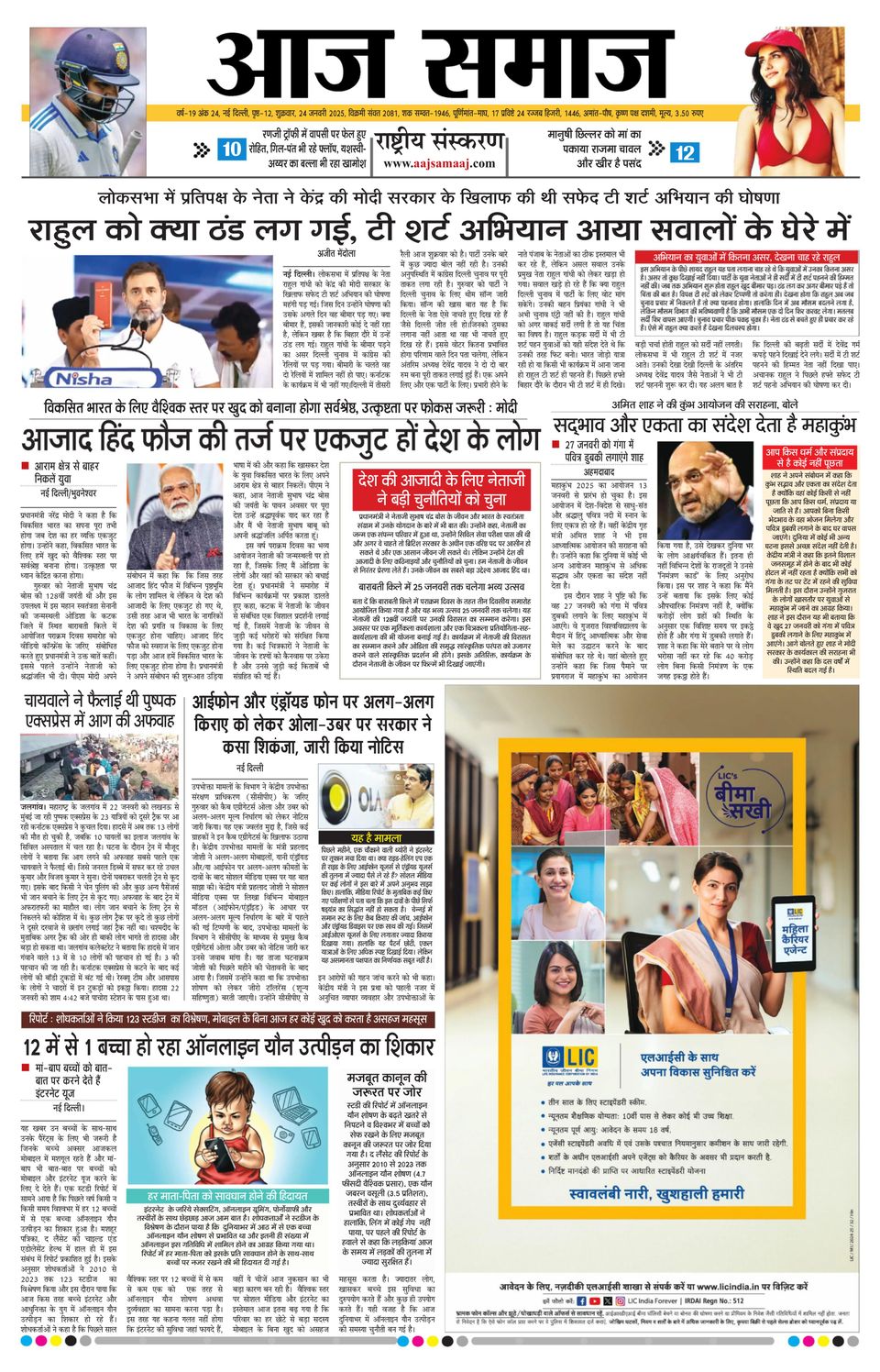 Get digital access to Aaj Samaaj - January 24, 2025 issue | Magzter.com