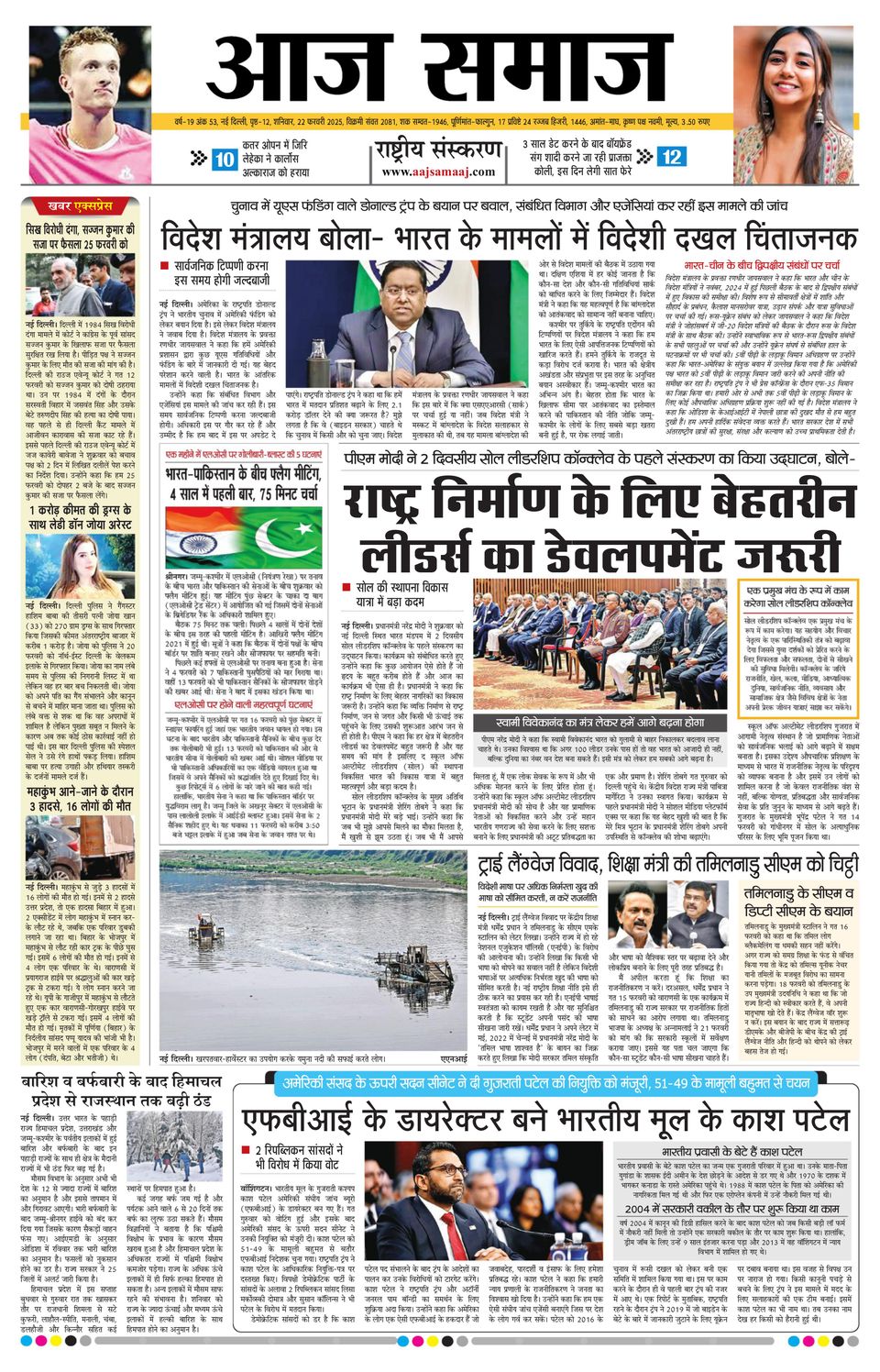 Get digital access to Aaj Samaaj Newspaper | Magzter.com