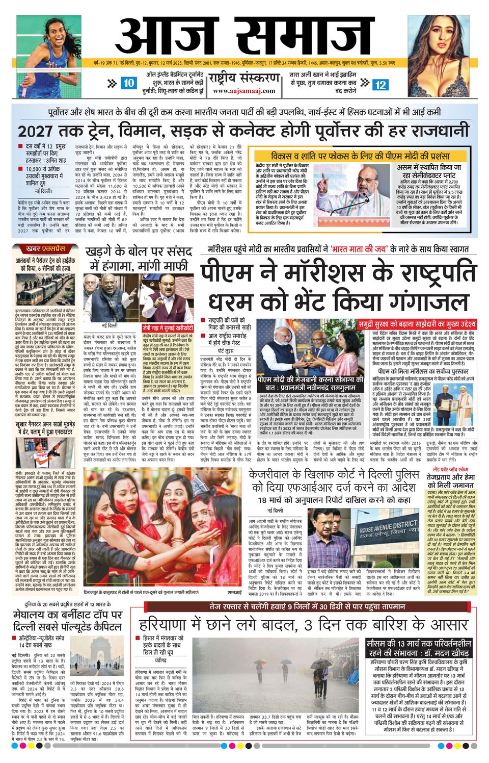 Get digital access to Aaj Samaaj - March 12, 2025 issue | Magzter.com