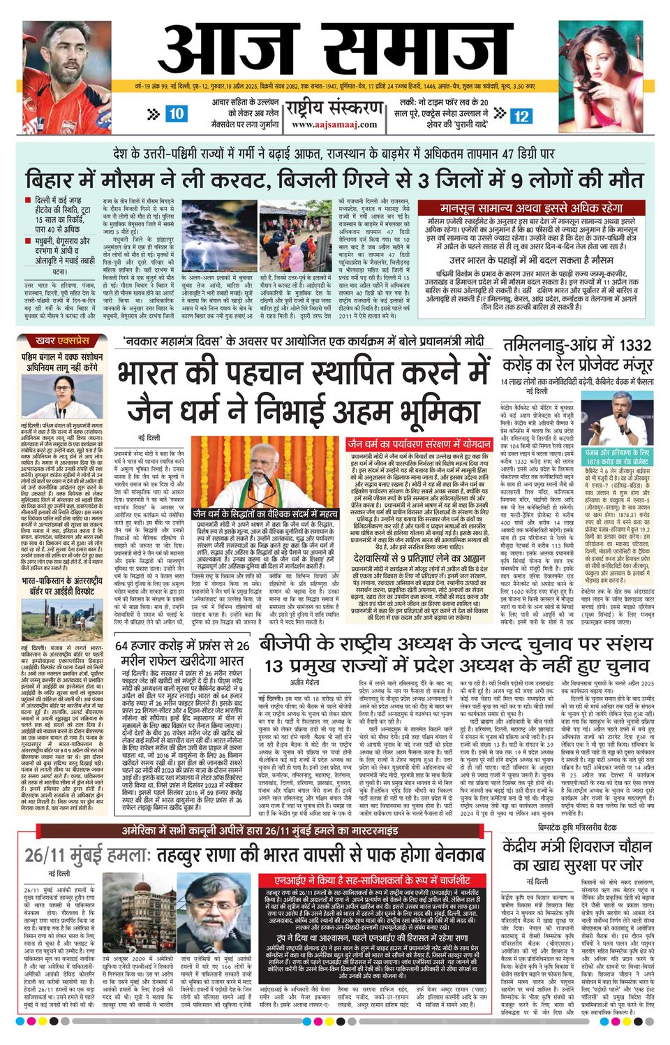 Get digital access to Aaj Samaaj - April 10, 2025 issue | Magzter.com
