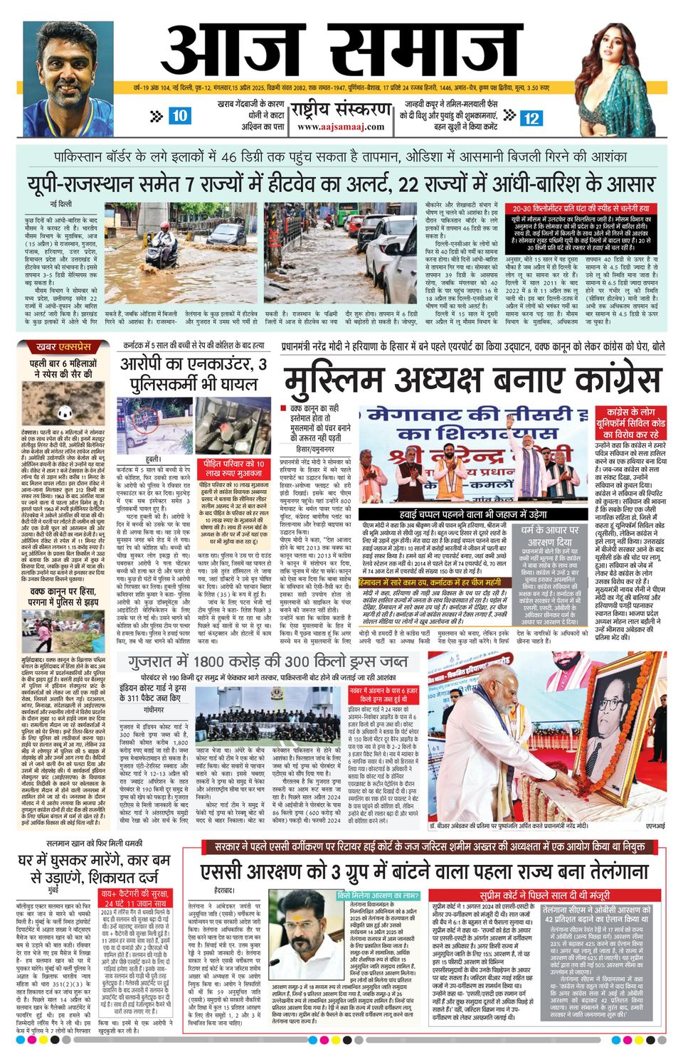 Get digital access to Aaj Samaaj Newspaper | Magzter.com