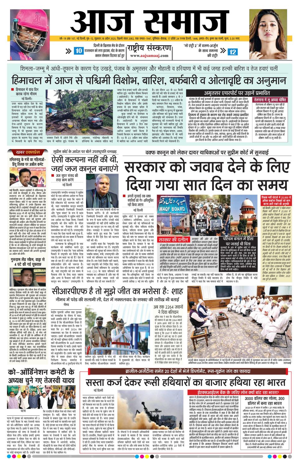 Get digital access to Aaj Samaaj - April 18, 2025 issue | Magzter.com