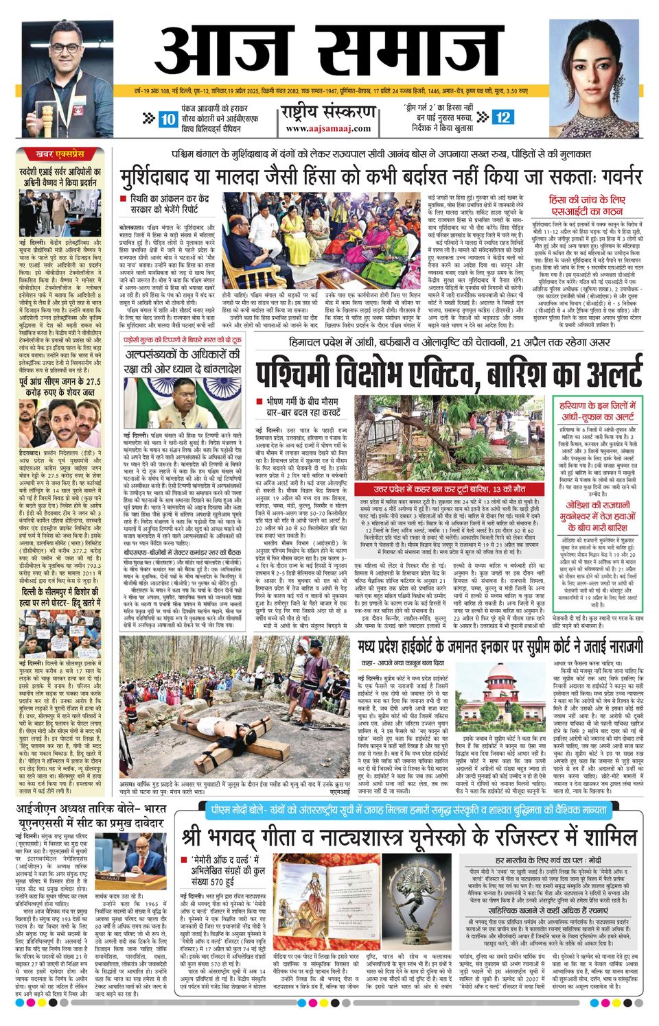 Get digital access to Aaj Samaaj - April 19, 2025 issue | Magzter.com