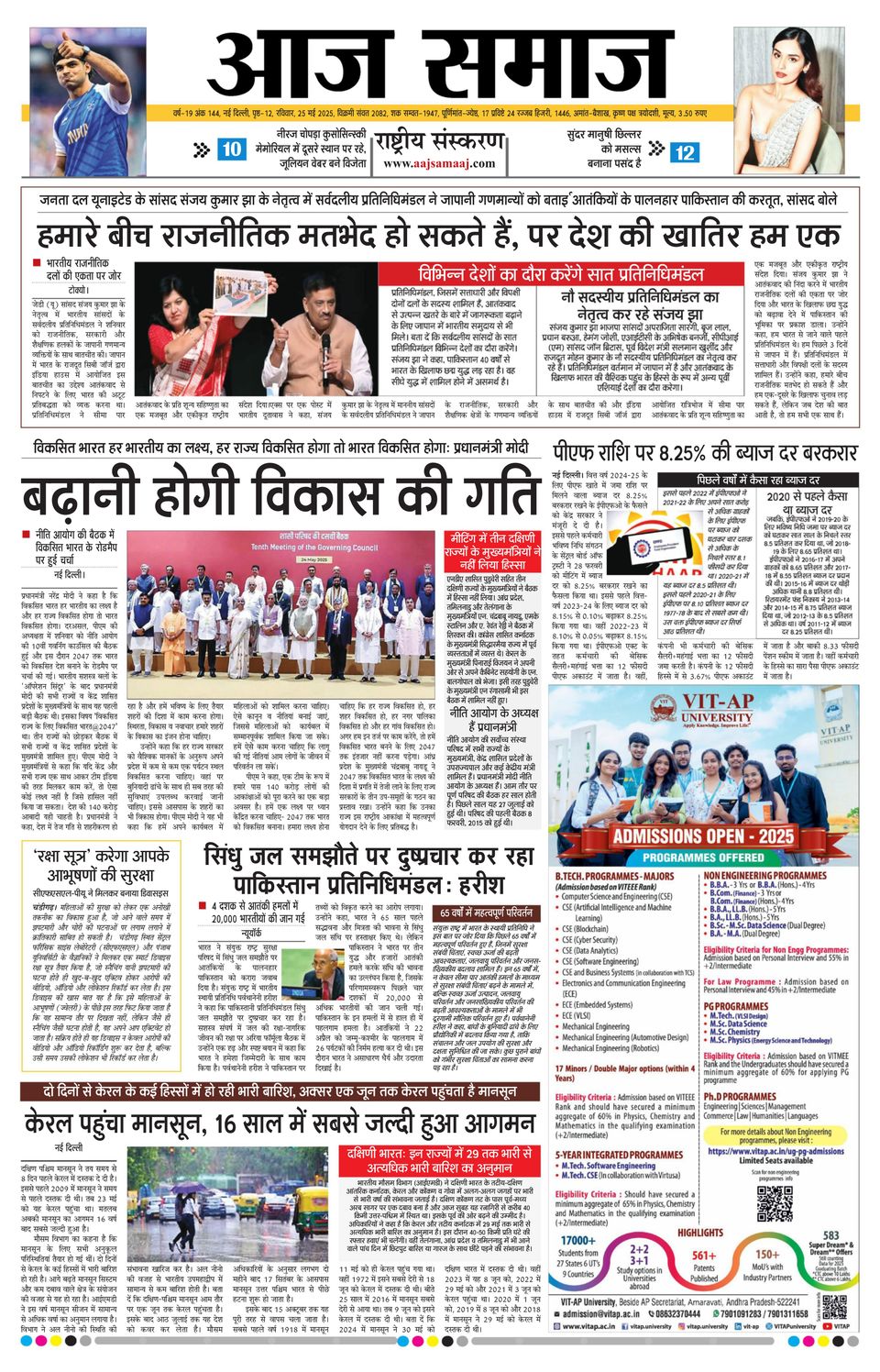 Get digital access to Aaj Samaaj - May 25, 2025 issue | Magzter.com