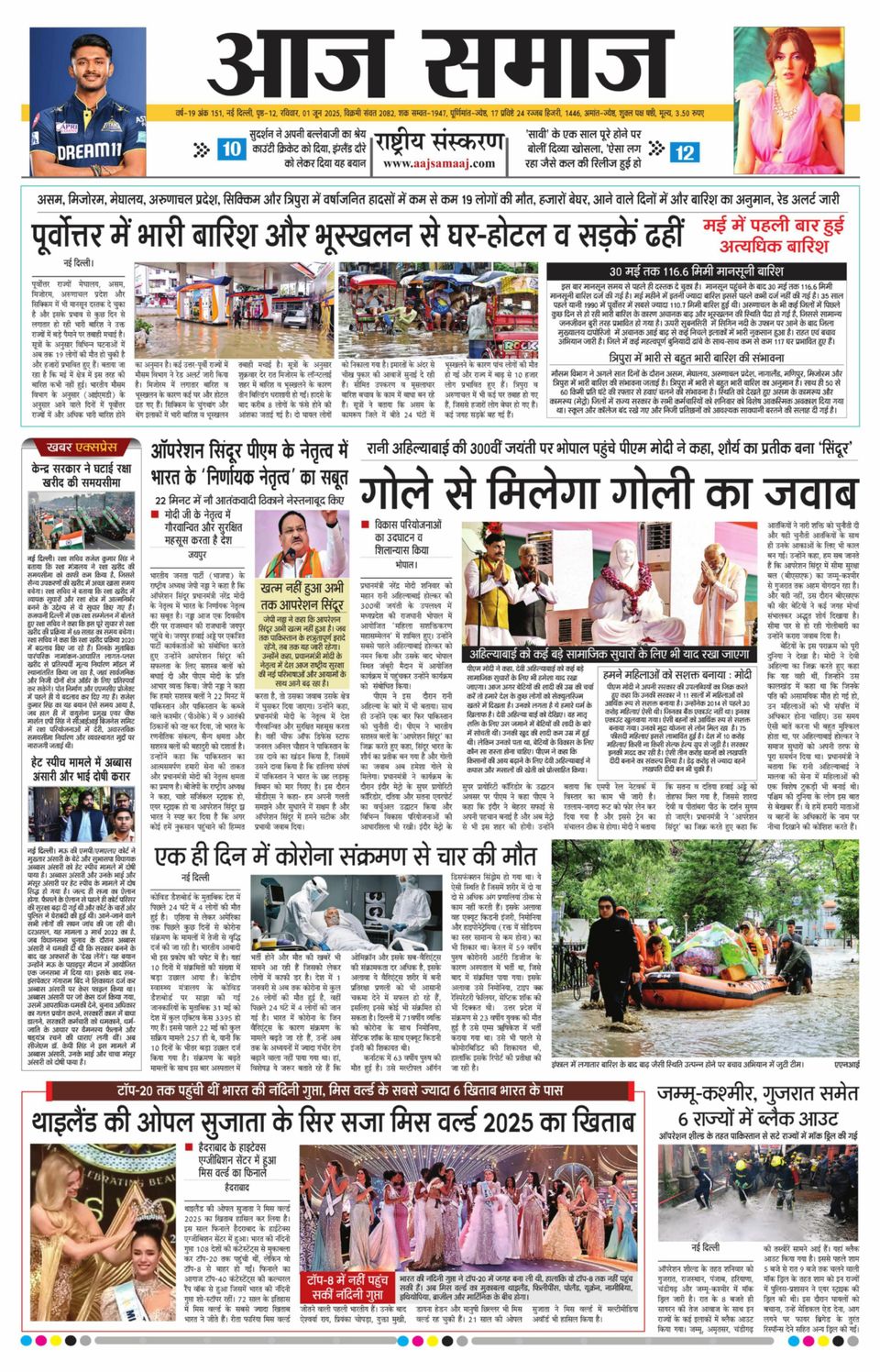 Get digital access to Aaj Samaaj - June 01, 2025 issue | Magzter.com