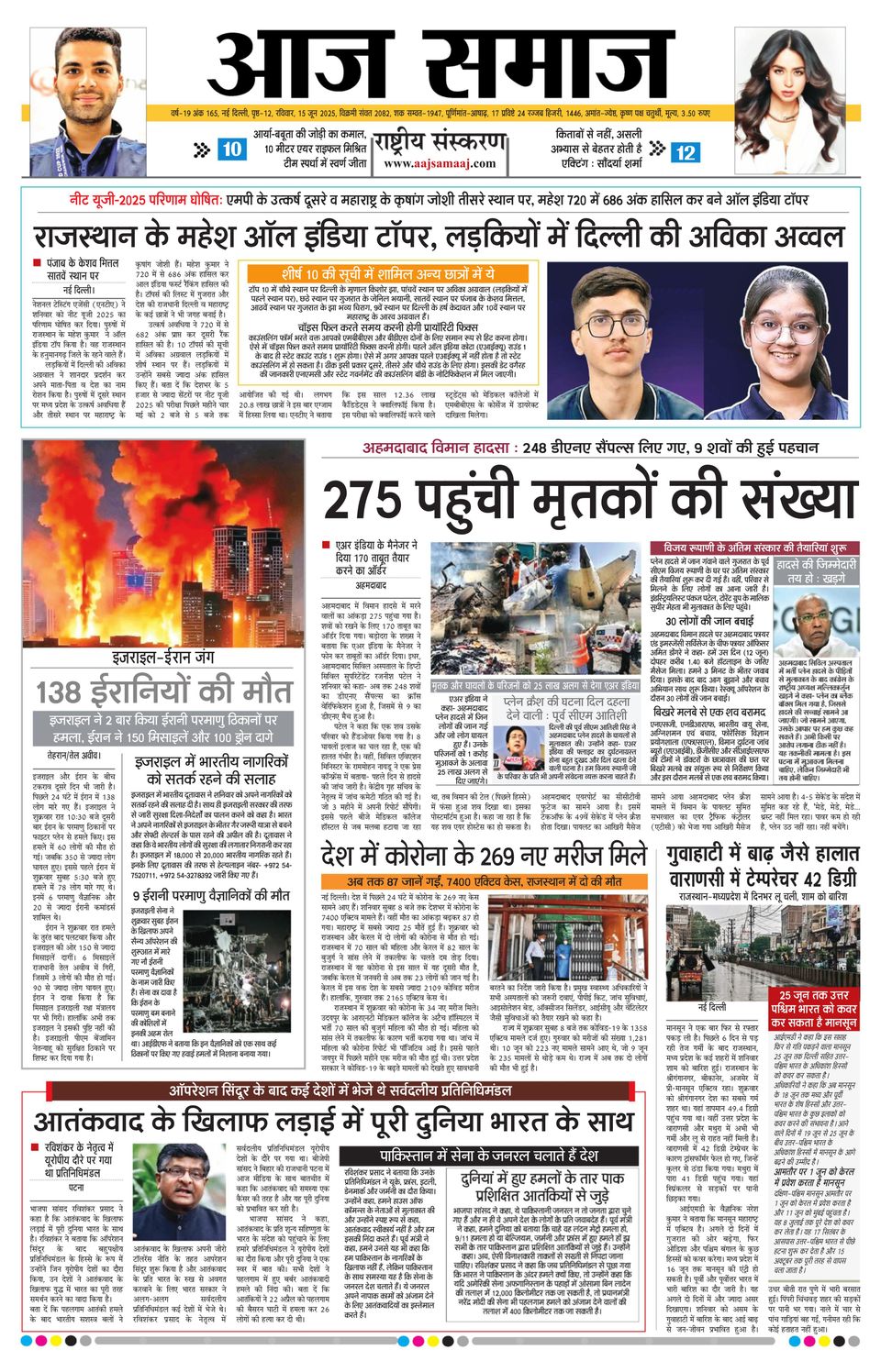 Get digital access to Aaj Samaaj - June 15, 2025 issue | Magzter.com