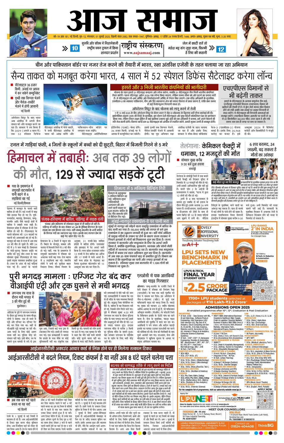 Get digital access to Aaj Samaaj - July 01, 2025 issue | Magzter.com