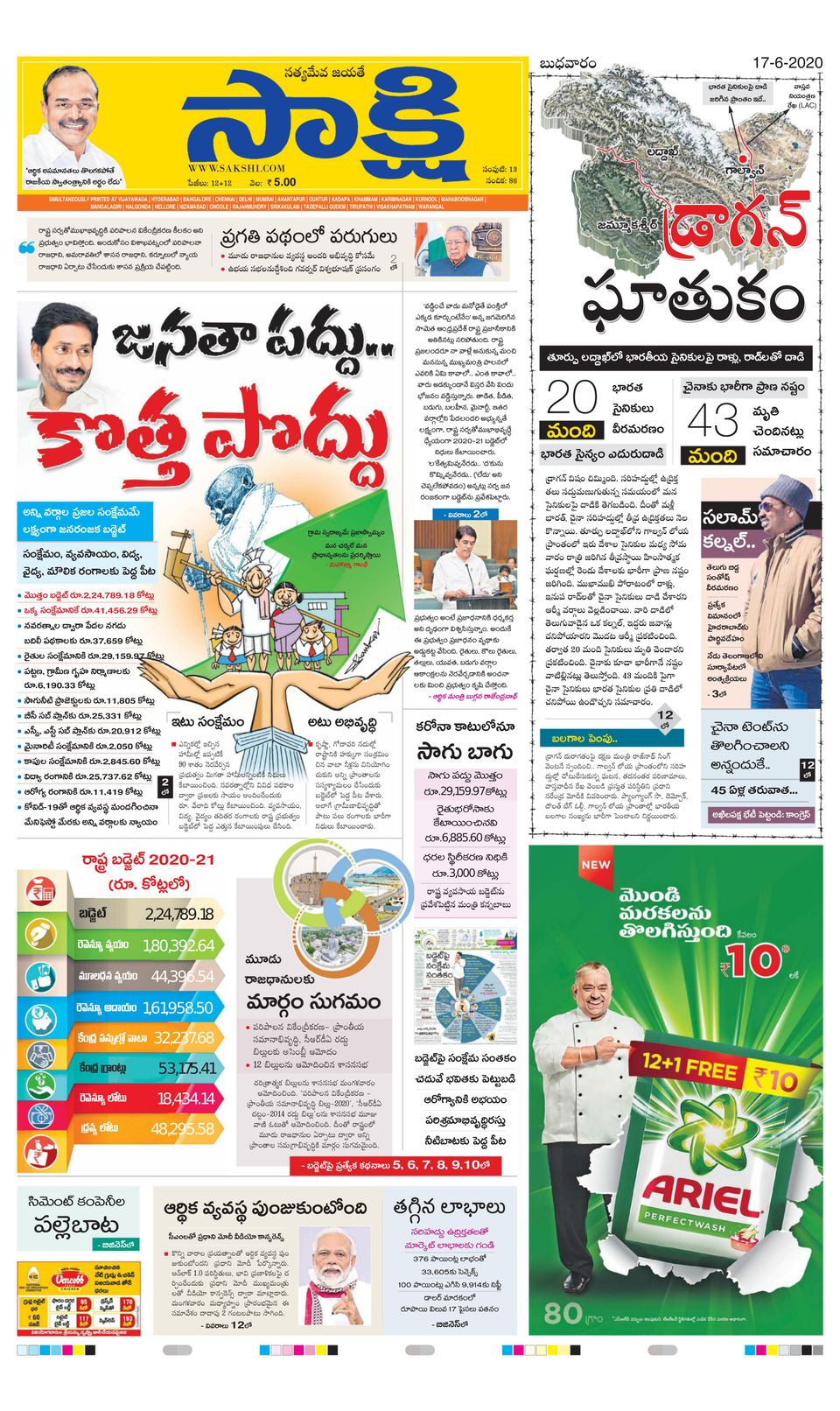 Sakshi Andhra Pradesh-June 17, 2020 Newspaper - Get your Digital ...