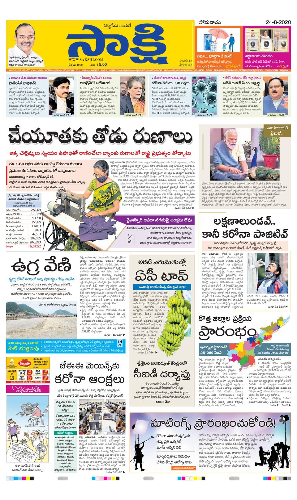 Sakshi Andhra Pradesh-August 24, 2020 Newspaper