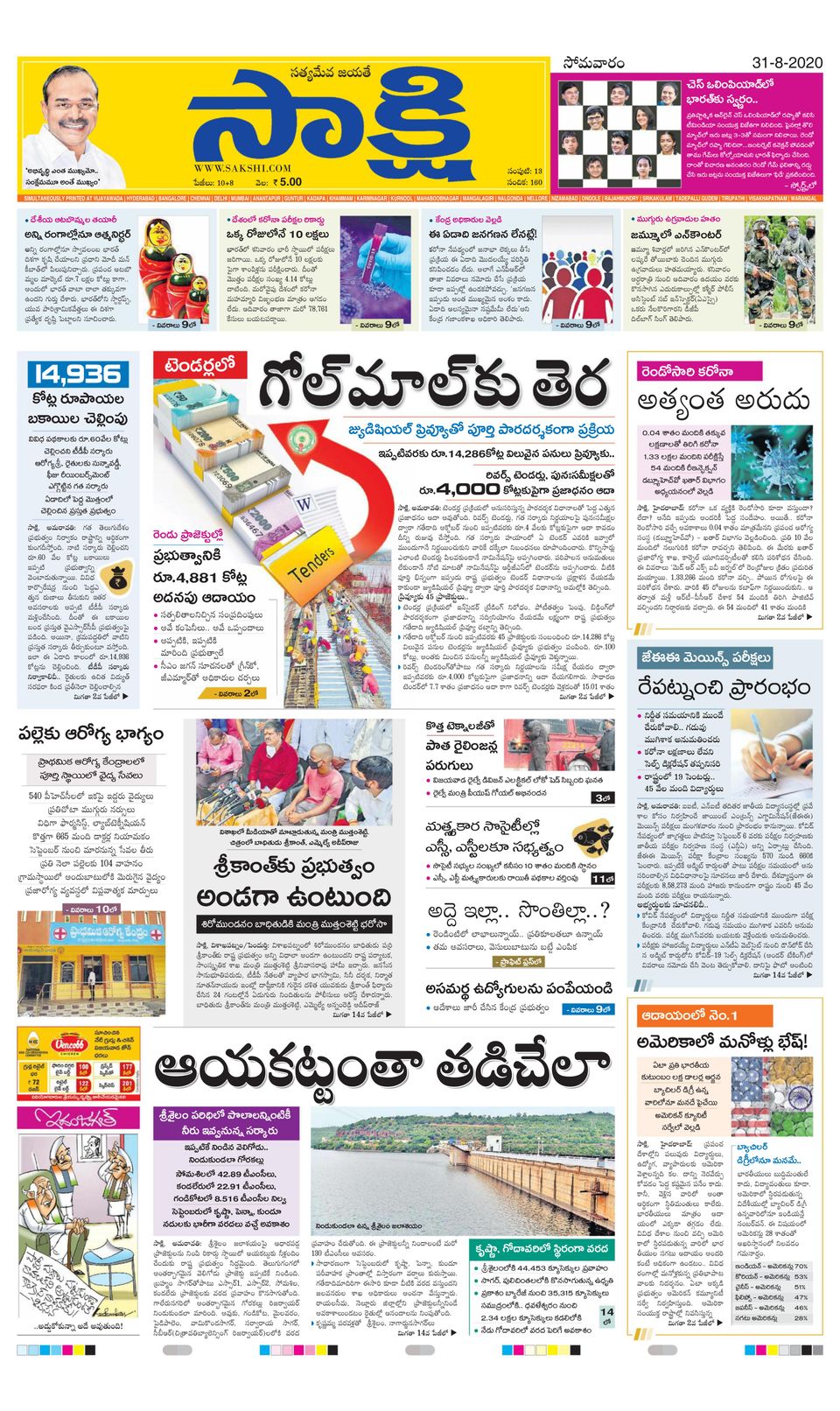 Sakshi Andhra Pradesh-August 31, 2020 Newspaper