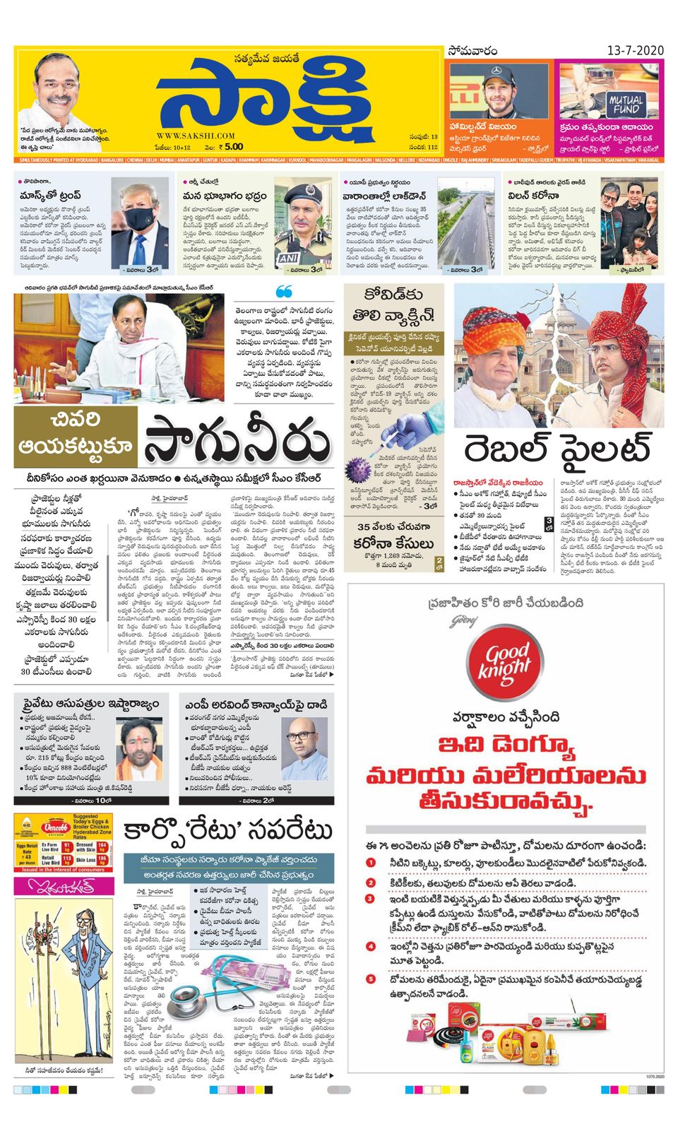 Sakshi Hyderabad-July 13, 2020 Newspaper - Get your Digital Subscription