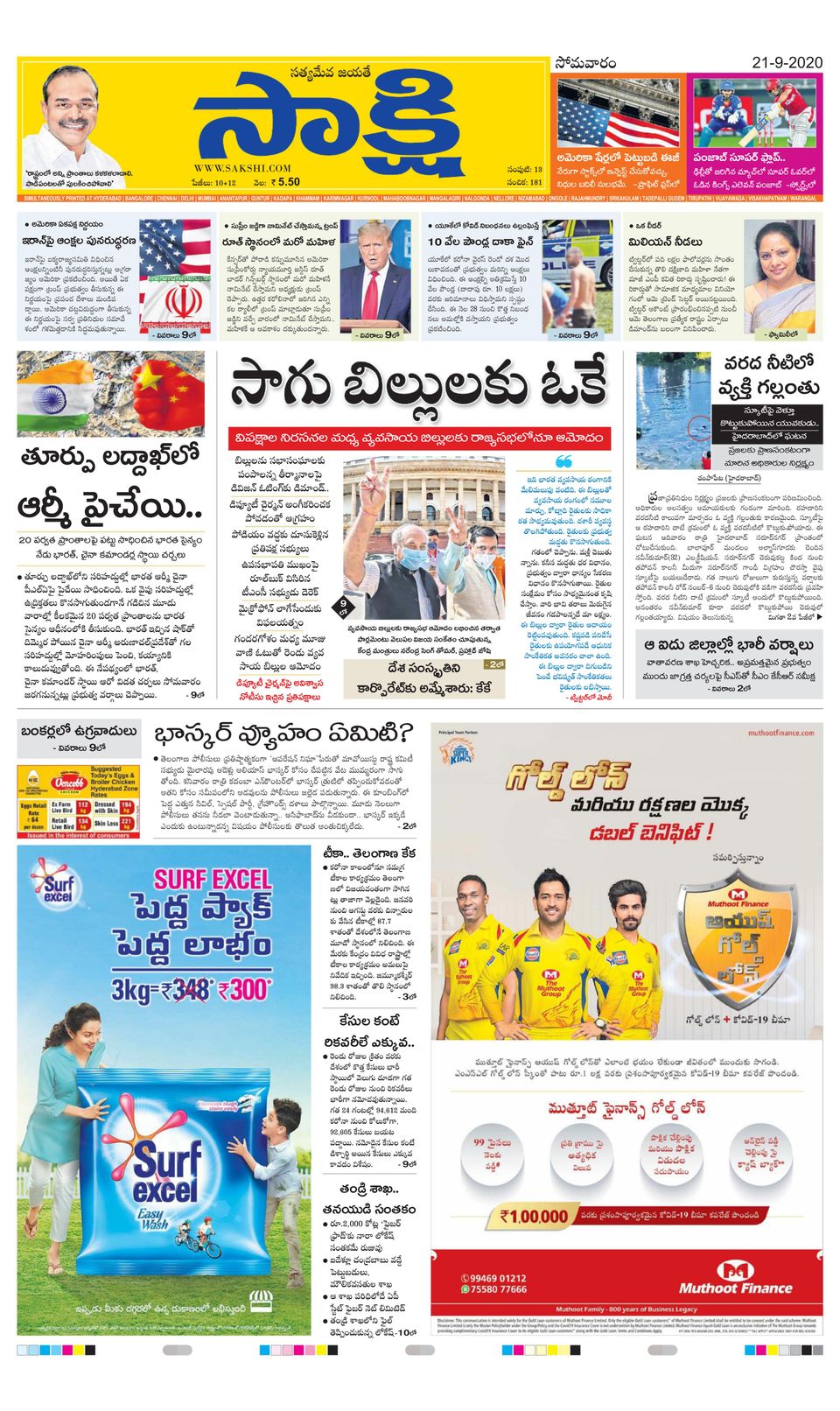 Sakshi Hyderabad-September 21, 2020 Newspaper - Get your Digital ...