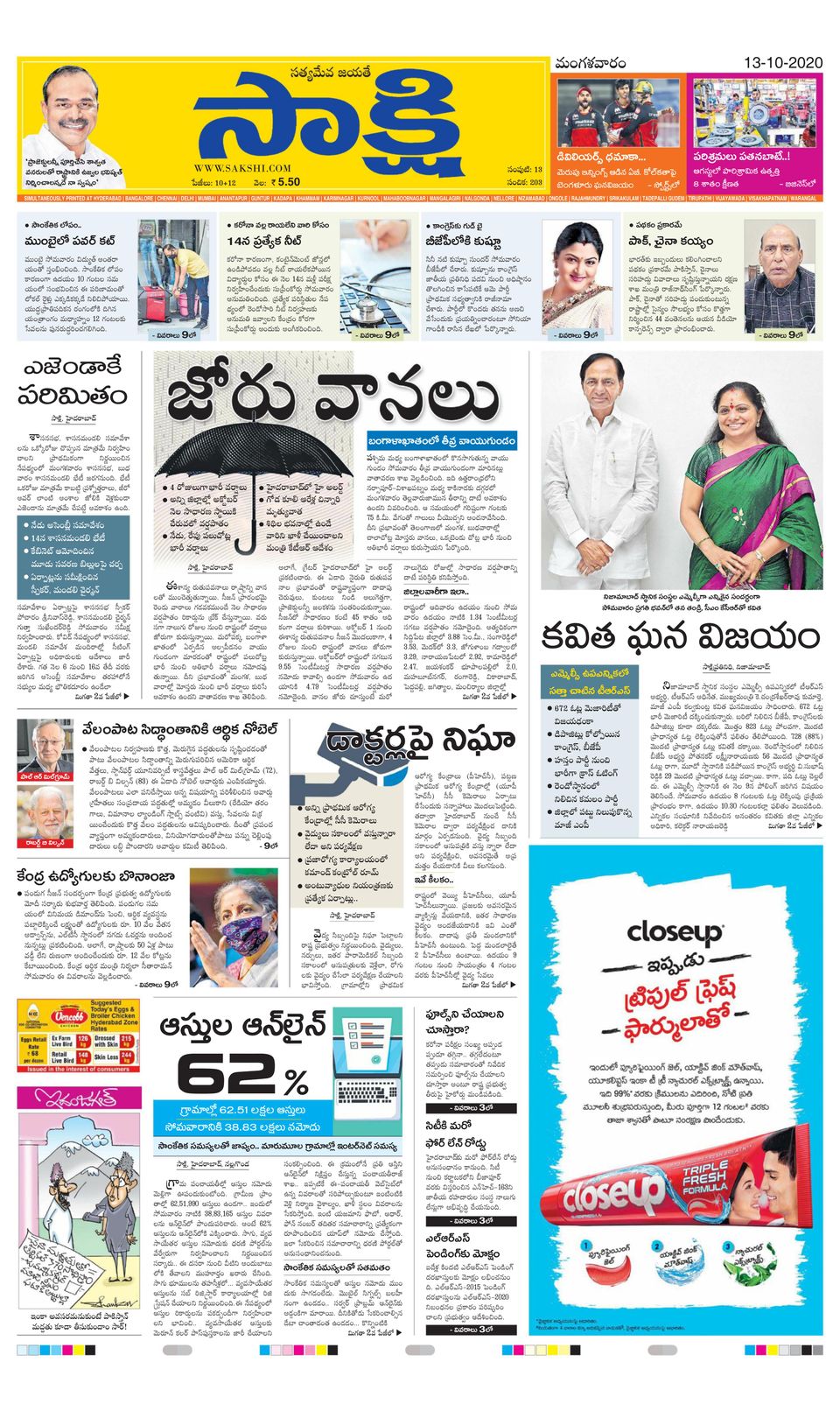 Sakshi Hyderabad-October 13, 2020 Newspaper - Get your Digital Subscription