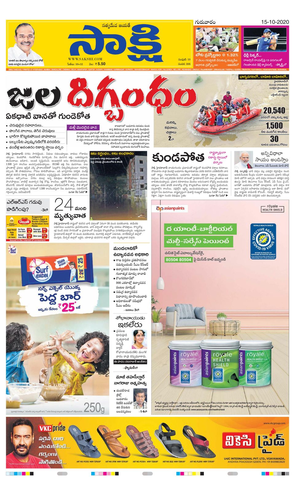 Sakshi Hyderabad-October 15, 2020 Newspaper - Get your Digital Subscription