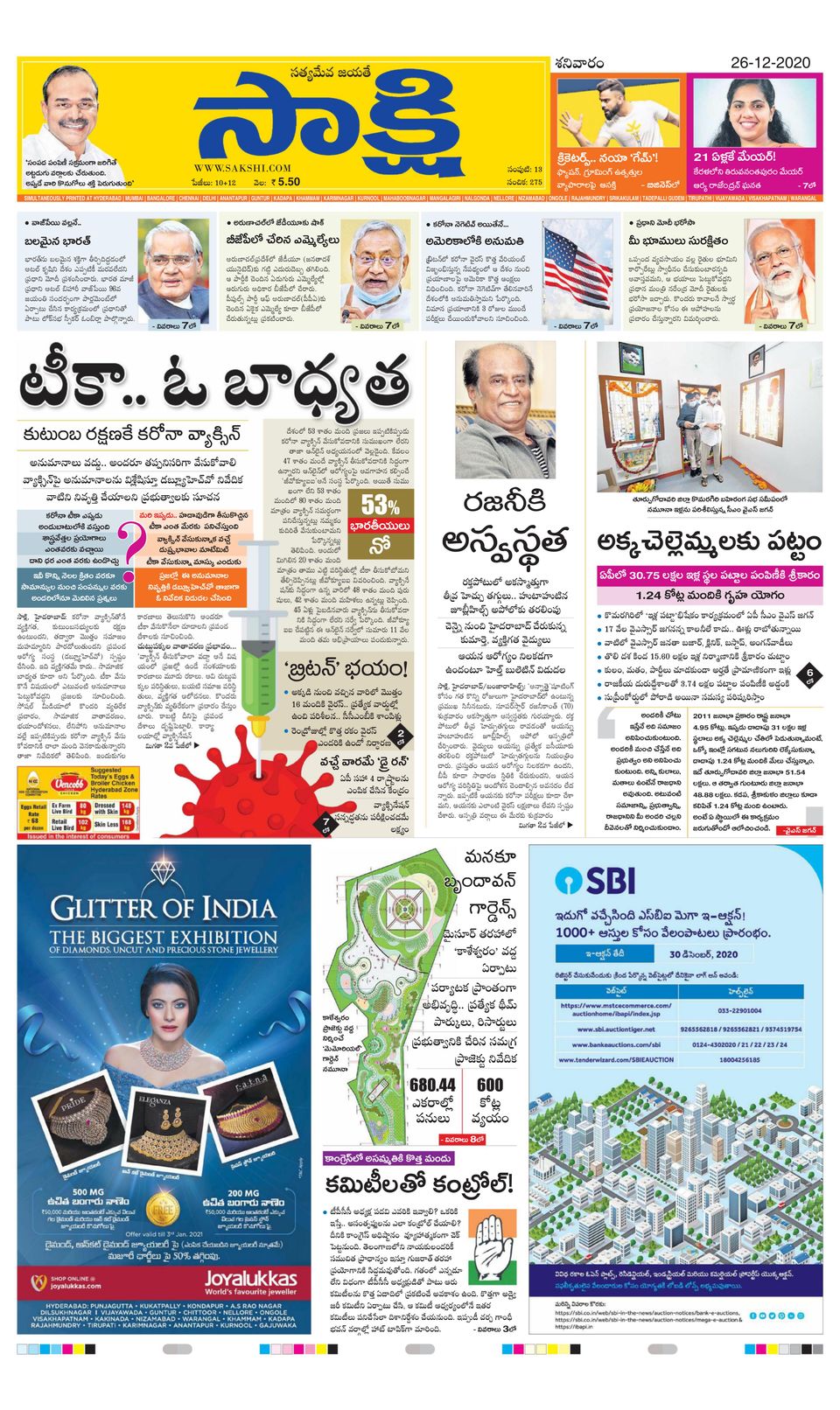 Sakshi Hyderabad-December 26, 2020 Newspaper - Get your Digital ...