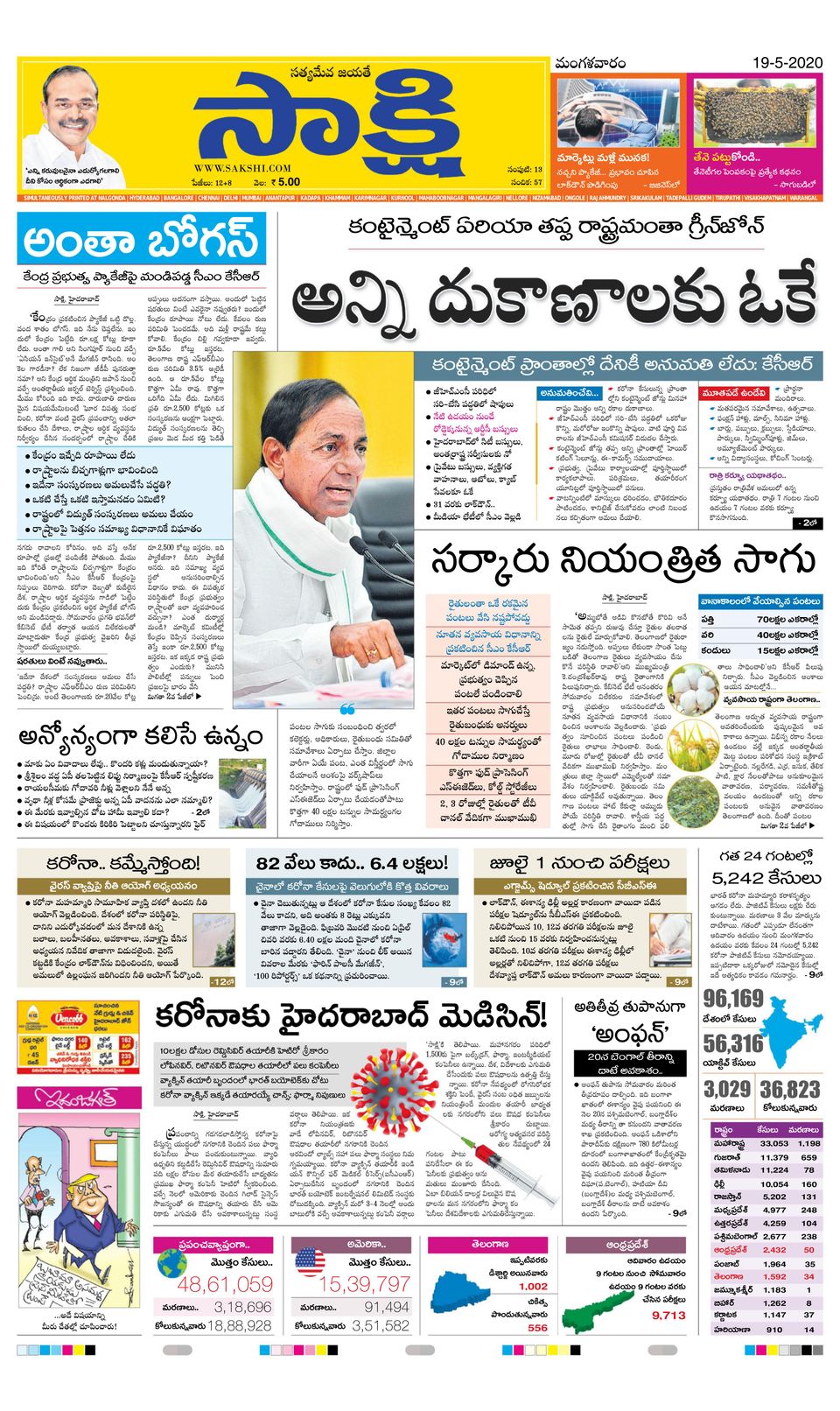 Sakshi Telangana-May 19, 2020 Newspaper - Get your Digital Subscription