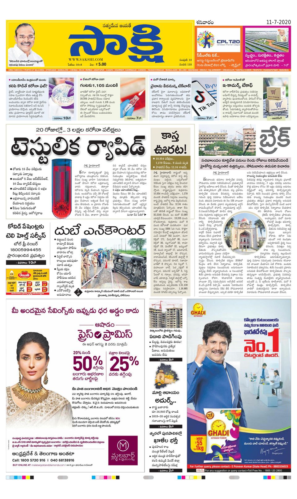 Sakshi Telangana-July 11, 2020 Newspaper - Get your Digital Subscription
