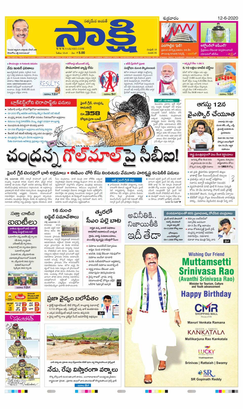 Sakshi Krishna-June 12, 2020 Newspaper - Get your Digital Subscription