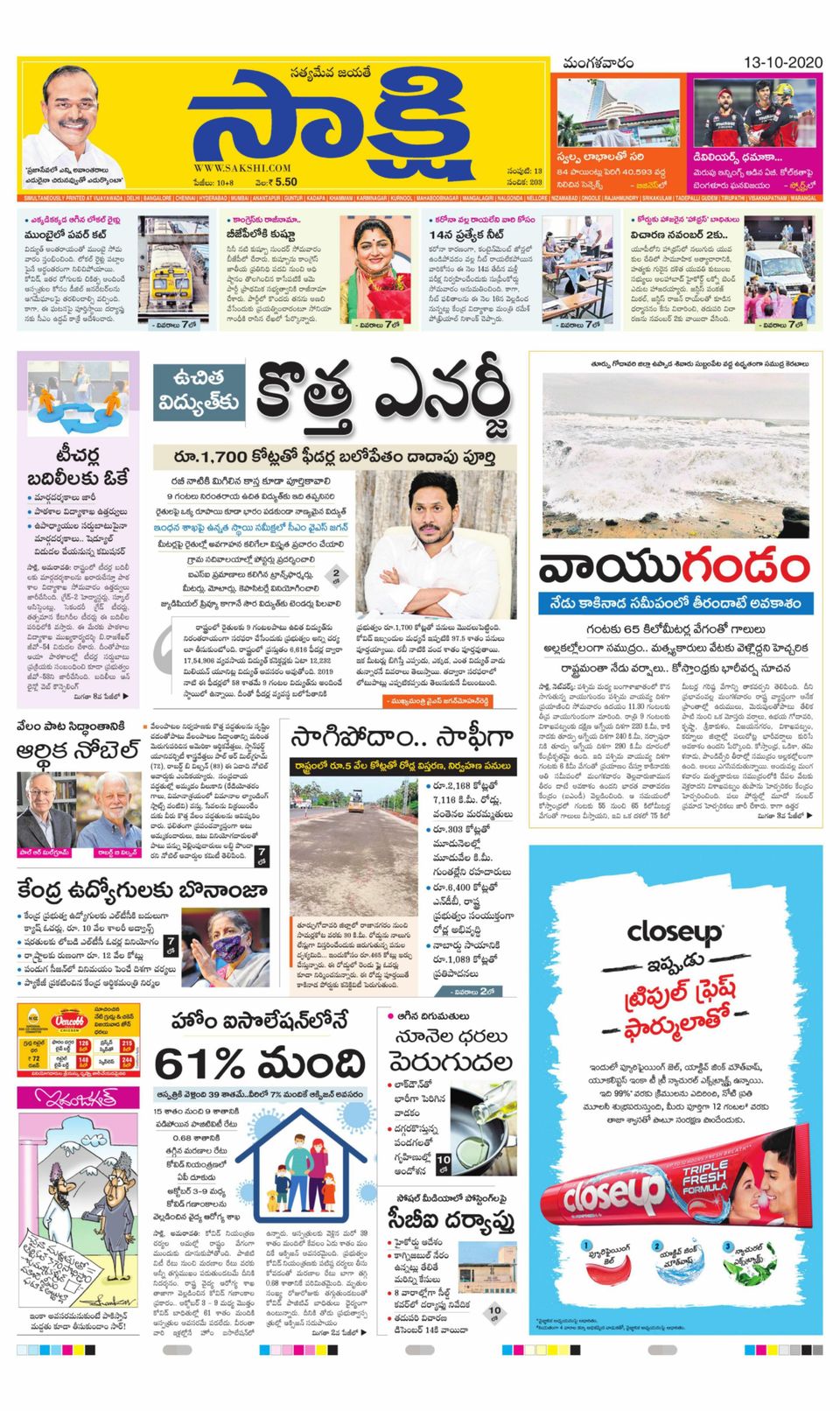 Sakshi Krishna-October 13, 2020 Newspaper - Get your Digital Subscription