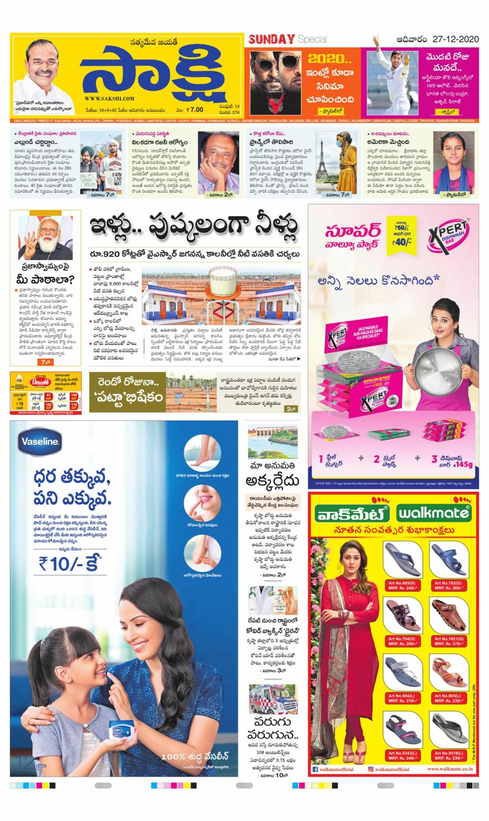 Sakshi Krishna-December 27, 2020 Newspaper - Get your Digital Subscription