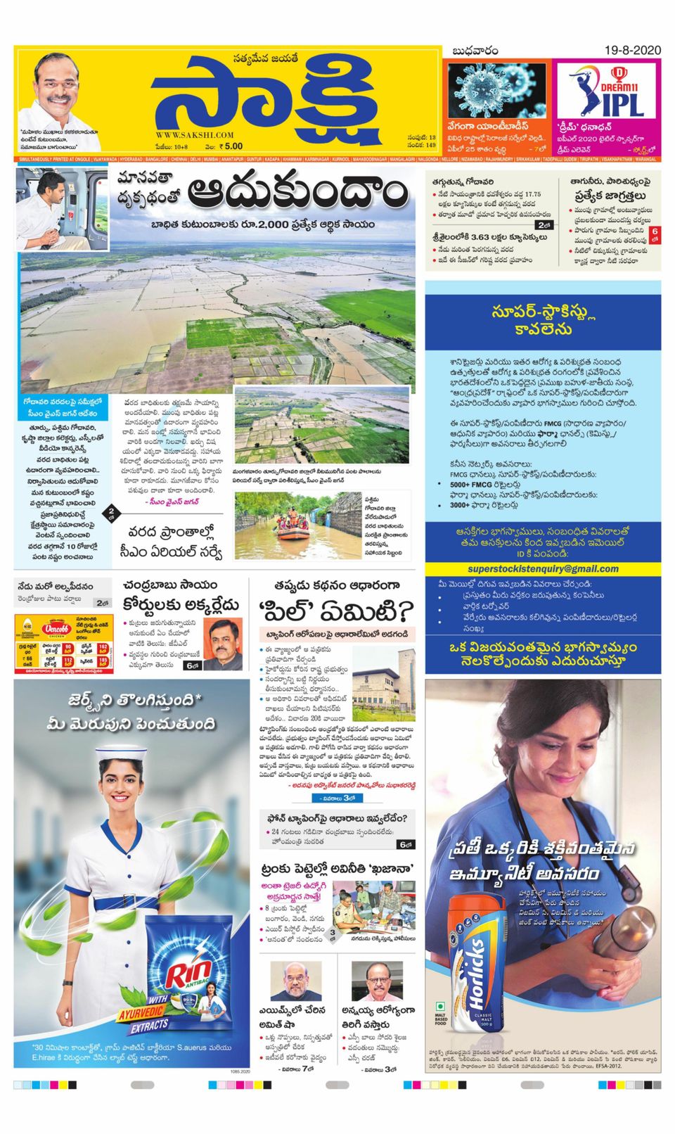 Sakshi Prakasam-August 19, 2020 Newspaper - Get your Digital Subscription