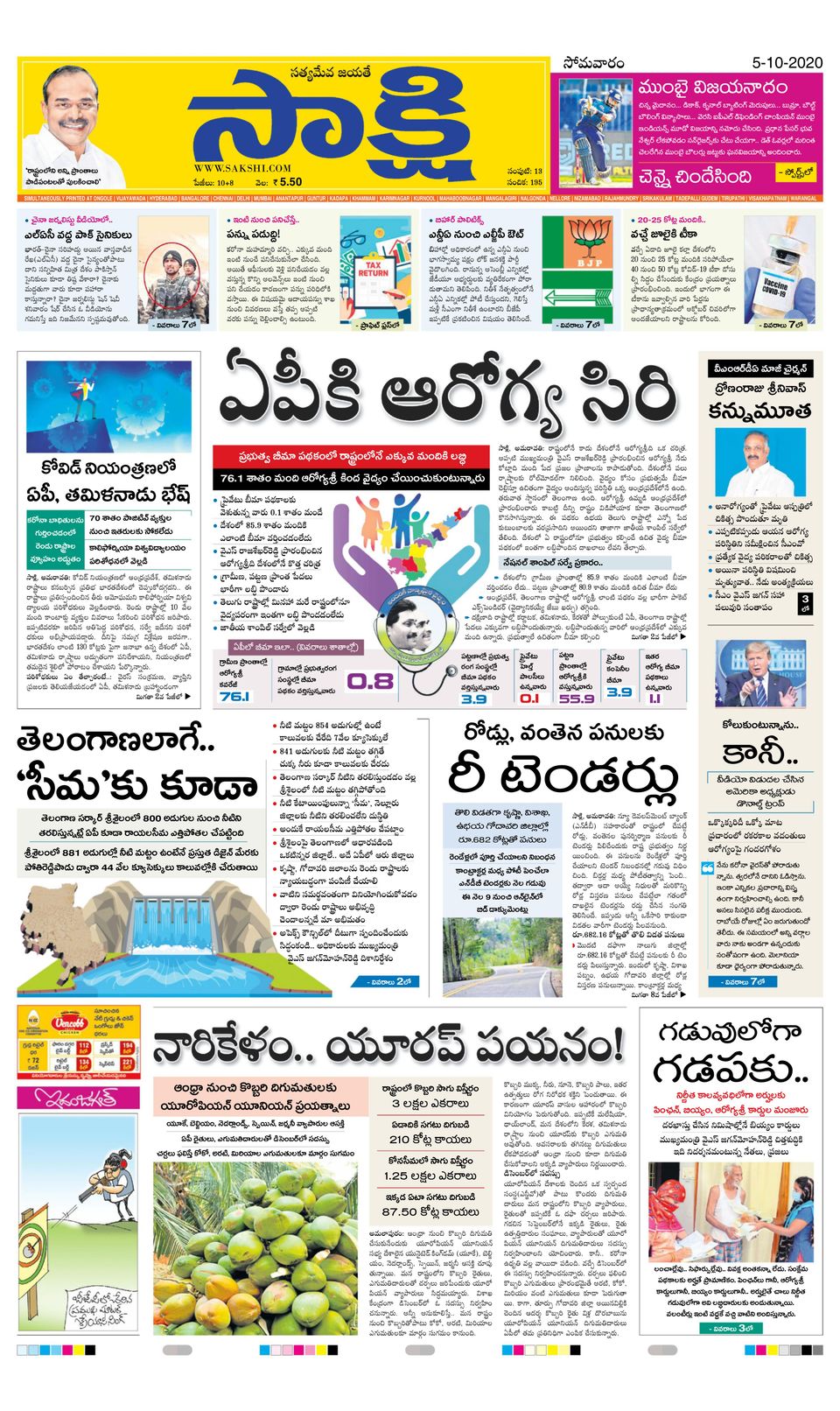 Sakshi Prakasam-October 5, 2020 Newspaper - Get your Digital Subscription