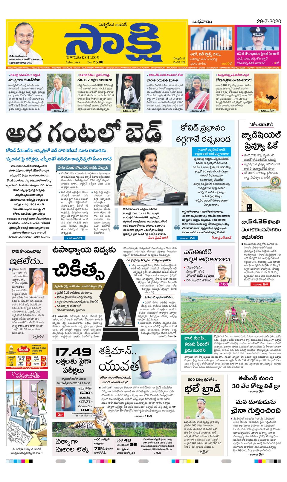 Sakshi SPSR Nellore-July 29, 2020 Newspaper - Get your Digital Subscription