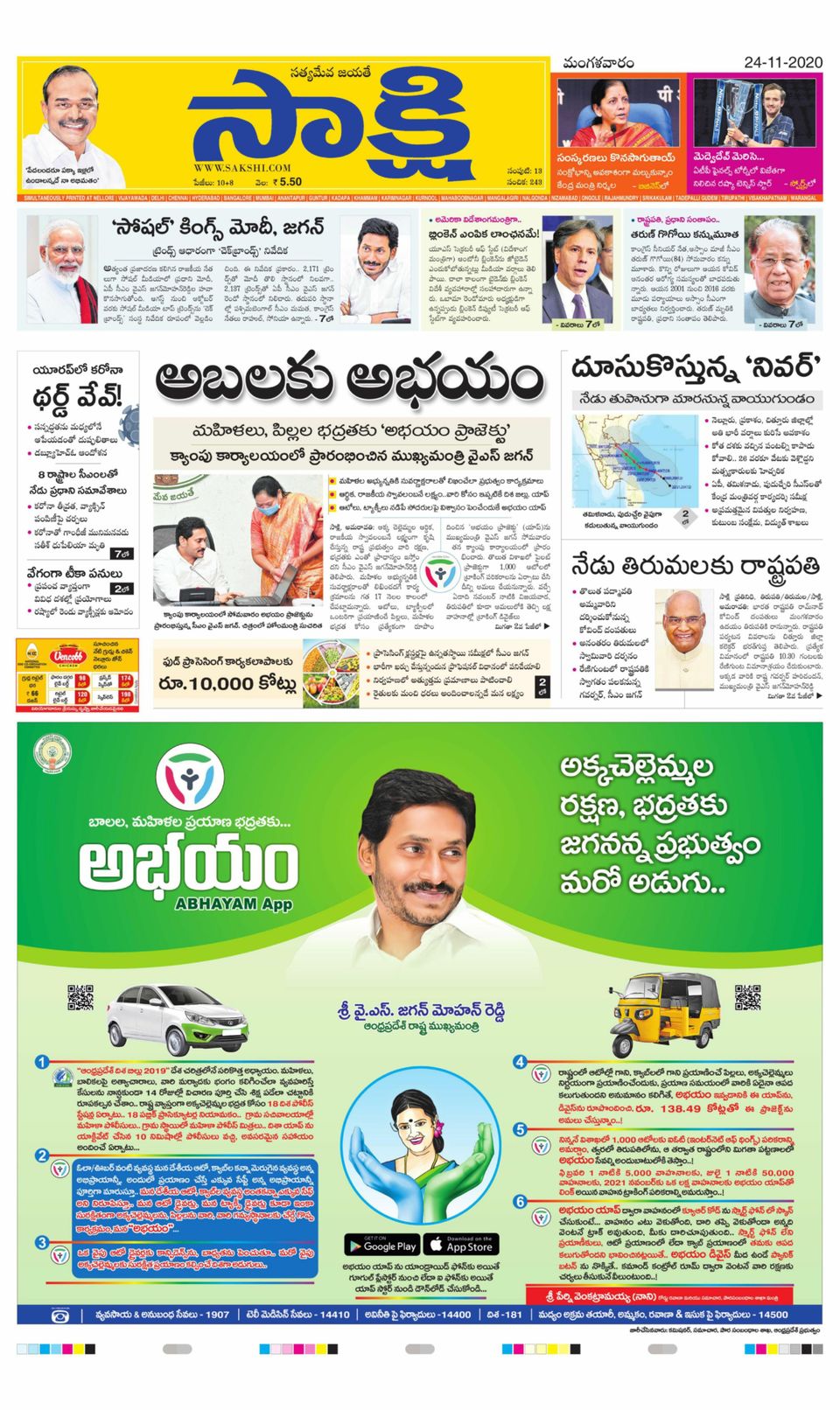 Sakshi SPSR Nellore-November 24, 2020 Newspaper