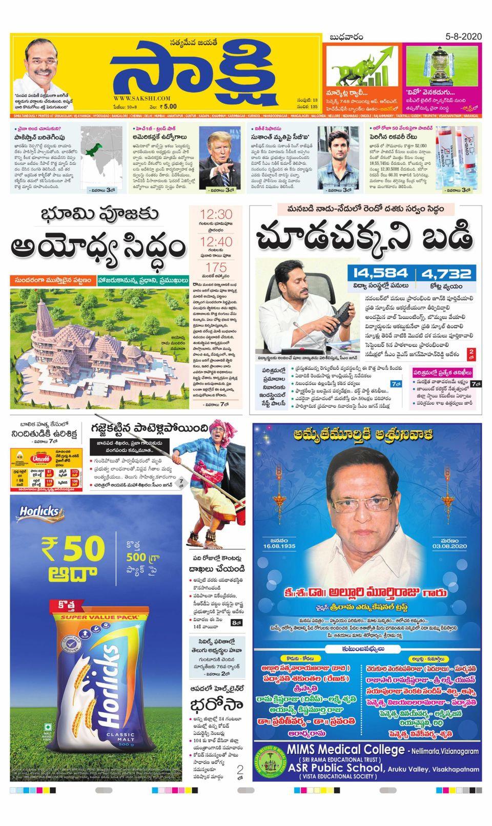 Sakshi Srikakulam-August 05, 2020 Newspaper - Get your Digital Subscription