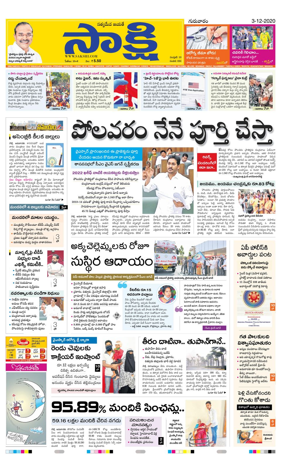 Sakshi Srikakulam-December 03, 2020 Newspaper - Get your Digital ...