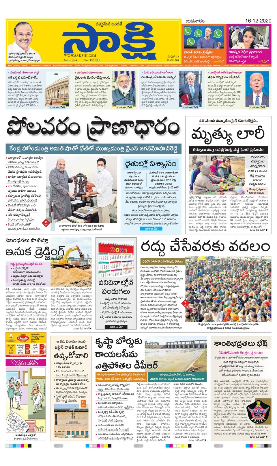 Sakshi Srikakulam-December 16, 2020 Newspaper - Get your Digital ...