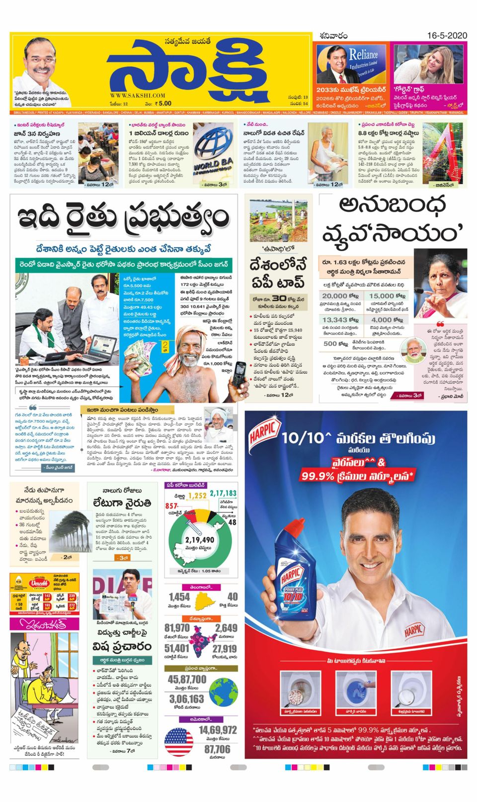 Sakshi YSR Kadapa-May 16, 2020 Newspaper - Get your Digital Subscription