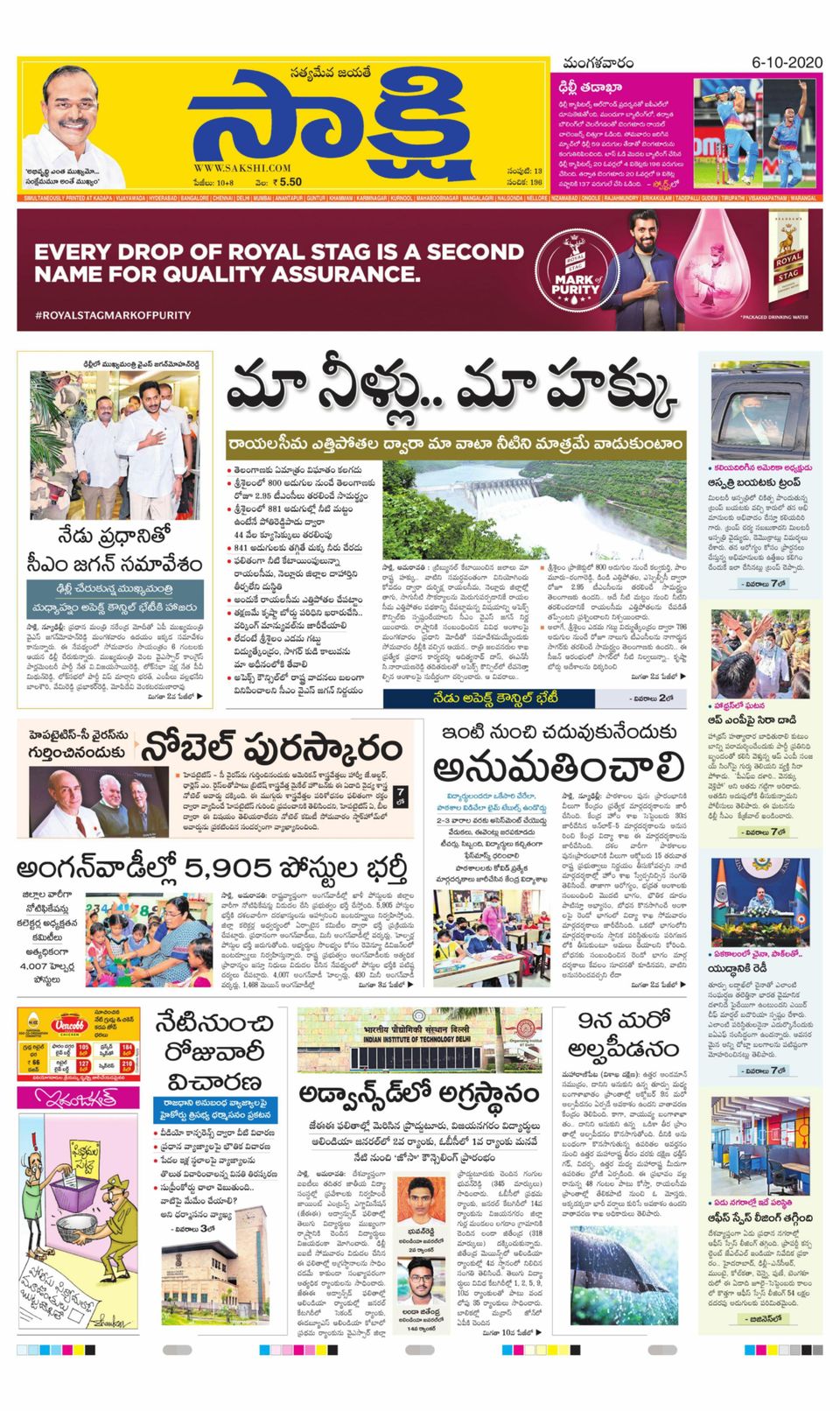 Sakshi YSR Kadapa-October 6, 2020 Newspaper - Get your Digital Subscription