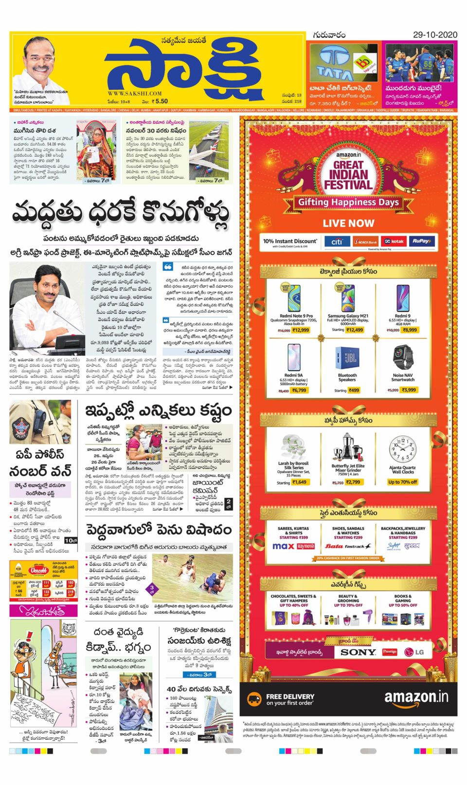Sakshi YSR Kadapa-October 29, 2020 Newspaper - Get your Digital ...