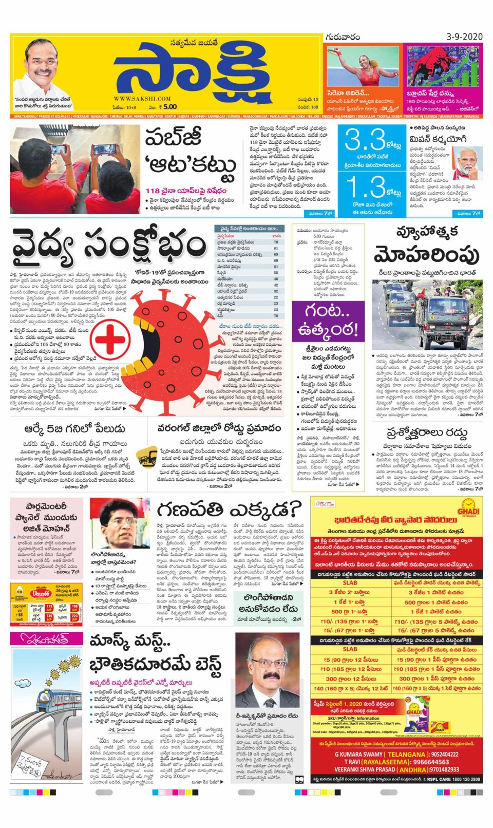 Sakshi Adilabad-September 03, 2020 Newspaper - Get your Digital ...