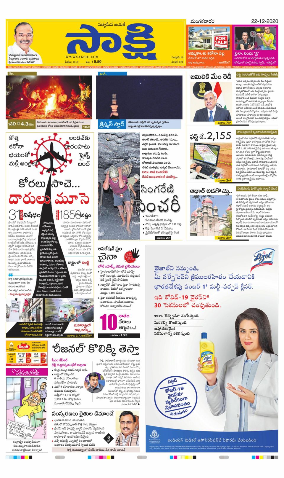 Sakshi Adilabad-December 22, 2020 Newspaper - Get your Digital Subscription