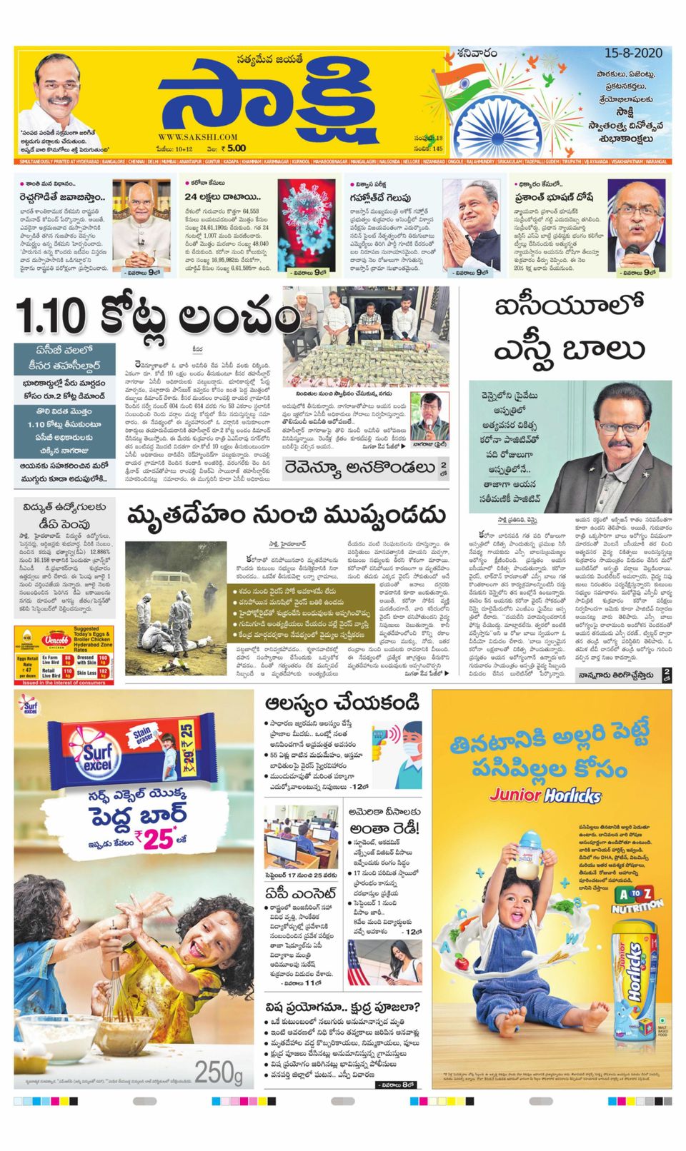 Sakshi Hyderabad City-August 15, 2020 Newspaper