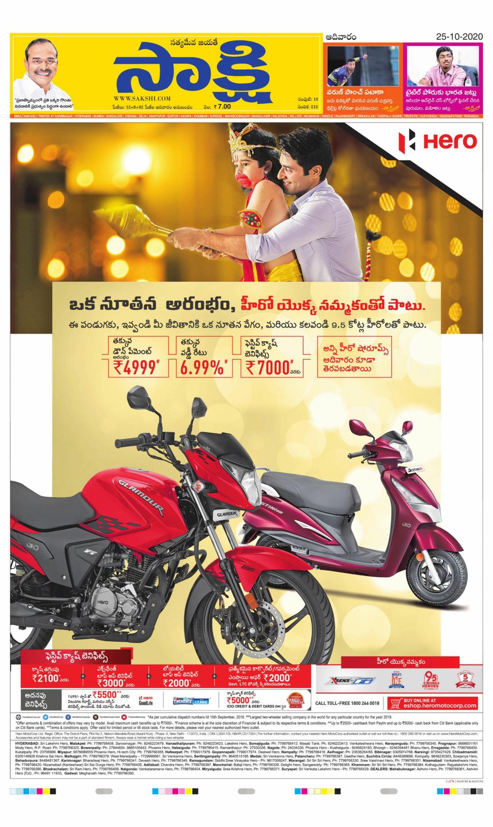 Sakshi Karimnagar-October 25, 2020 Newspaper - Get your Digital ...