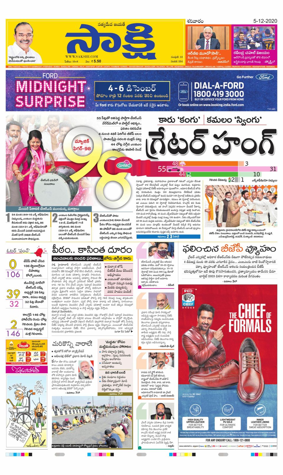 Sakshi Jagtial-December 05, 2020 Newspaper - Get your Digital Subscription