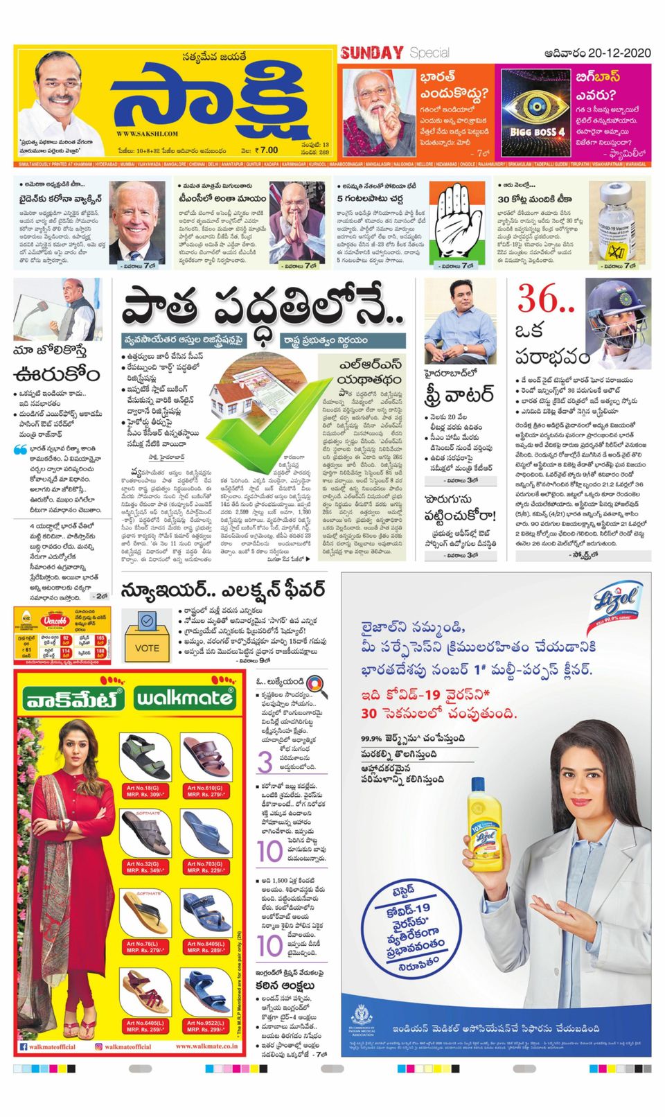 Sakshi Khammam-December 20, 2020 Newspaper - Get your Digital Subscription