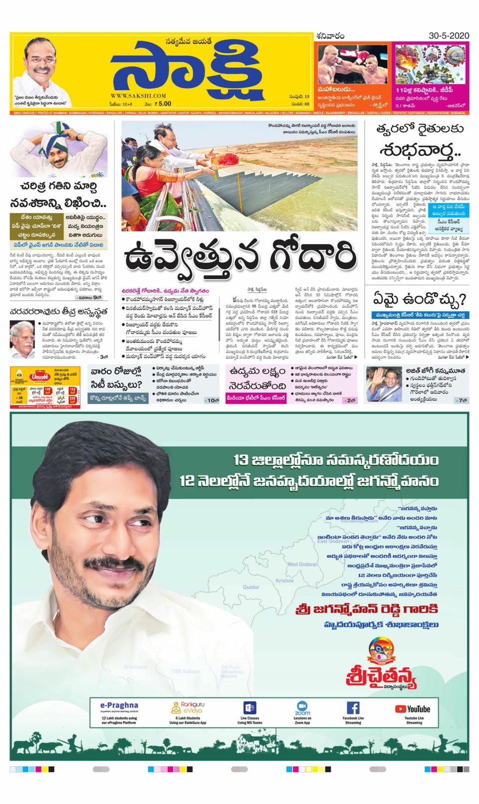 Sakshi Bhadradri-May 30, 2020 Newspaper - Get your Digital Subscription
