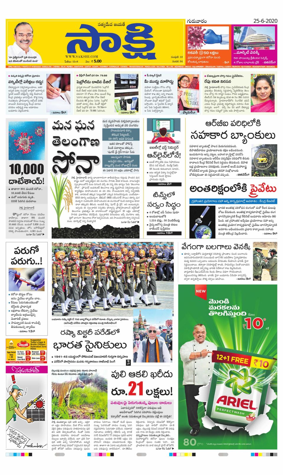 Sakshi Sangareddy-June 25, 2020 Newspaper - Get your Digital Subscription
