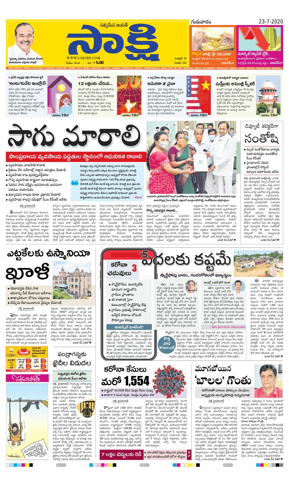 Sakshi Sangareddy-July 23, 2020 Newspaper - Get your Digital Subscription