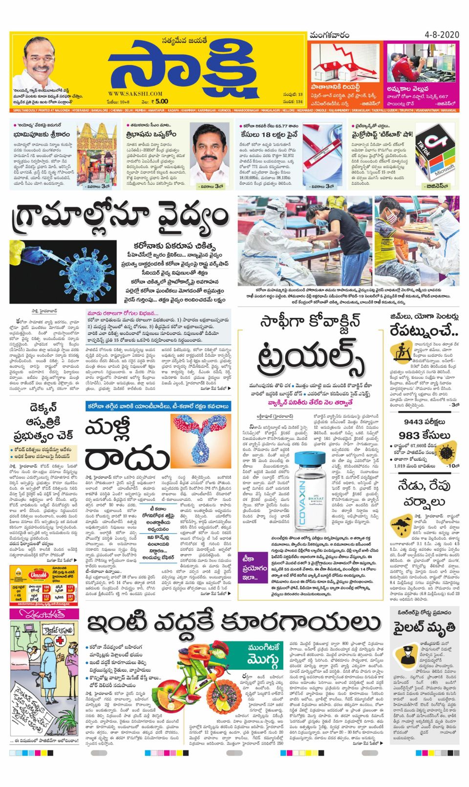 Sakshi Sangareddy-August 04, 2020 Newspaper - Get your Digital Subscription