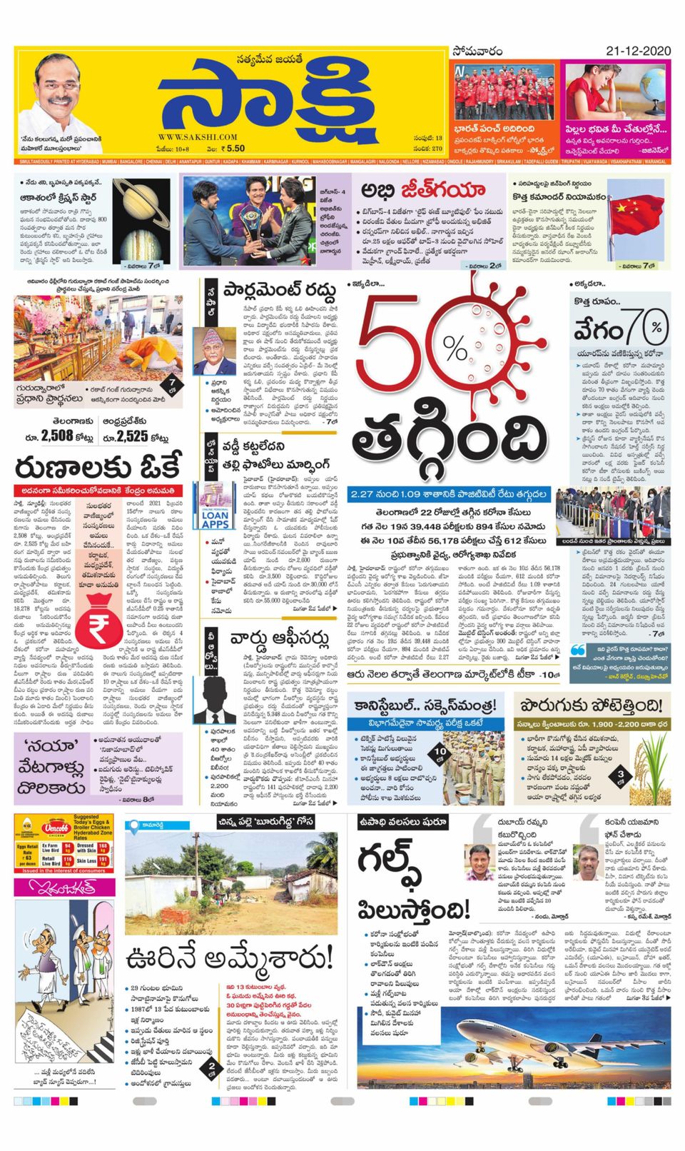 Sakshi Sangareddy-December 21, 2020 Newspaper - Get your Digital ...