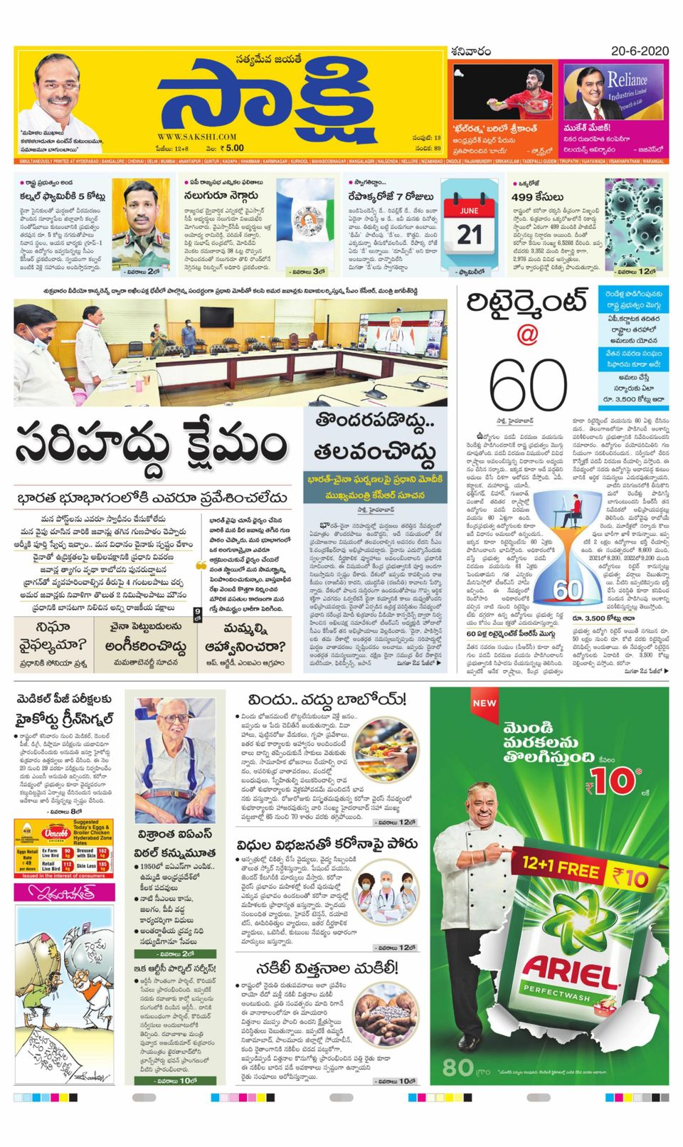 Sakshi Siddipet-June 20, 2020 Newspaper - Get your Digital Subscription
